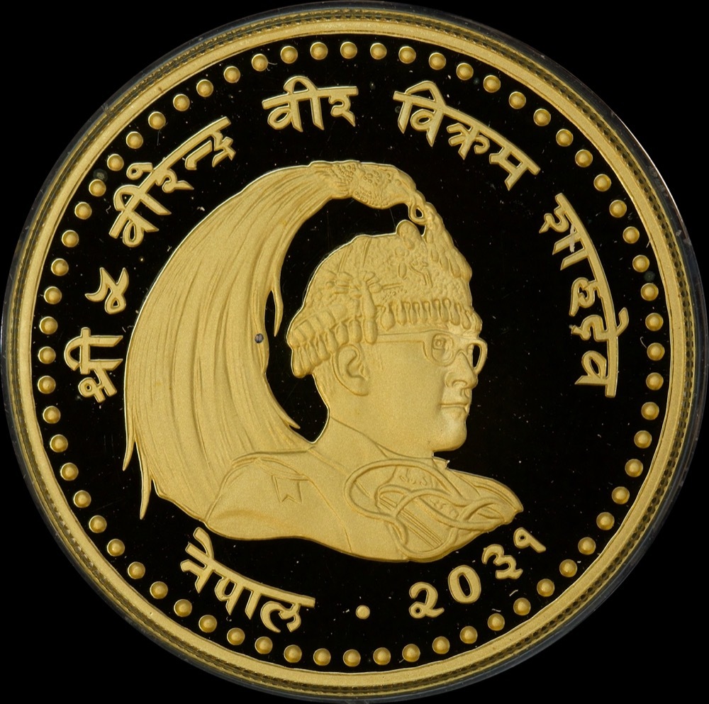 Nepal 1981 Gold 1 Asarfi Proof Coin Unicef | Sterling & Currency