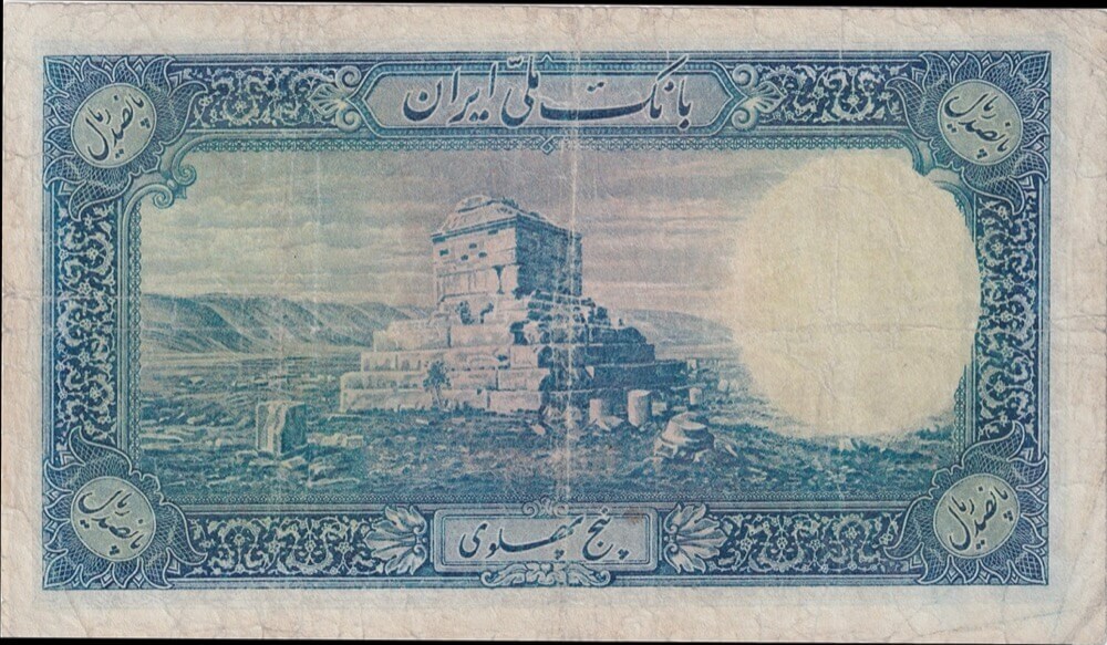 Iran 1938 500 Riyals P# 37a Very Good | Sterling & Currency