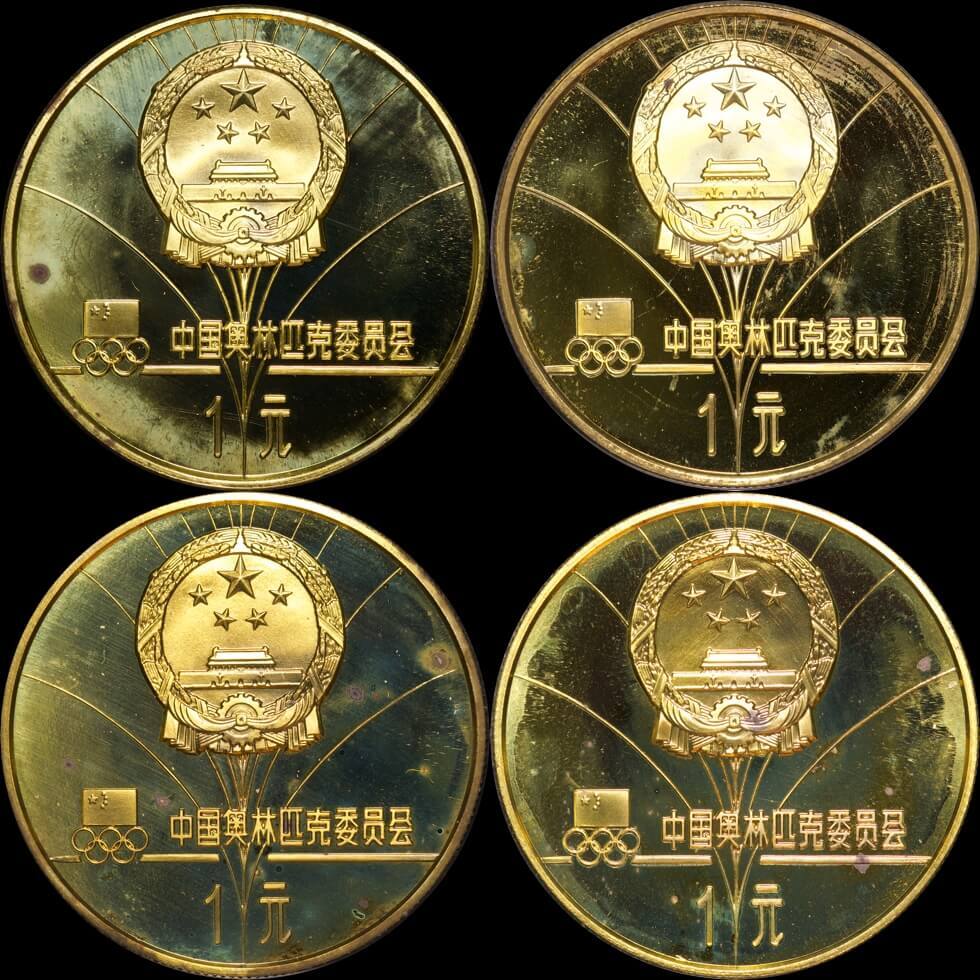 China 1980 Set Brass Proof 1 Yuan Coins | Sterling & Currency